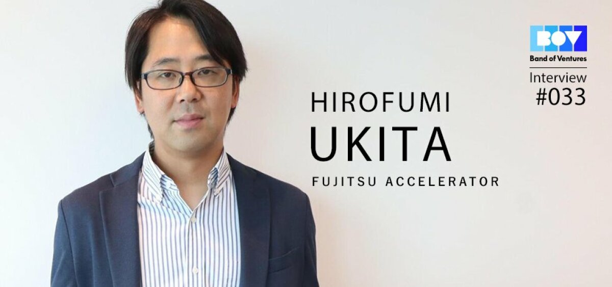 【PR】スタートアップのチャレンジ精神溢れる前向きなマインドセットで富士通を変えたい 「FUJITSU ACCELERATOR」｜上場準備｜経営ハッカー